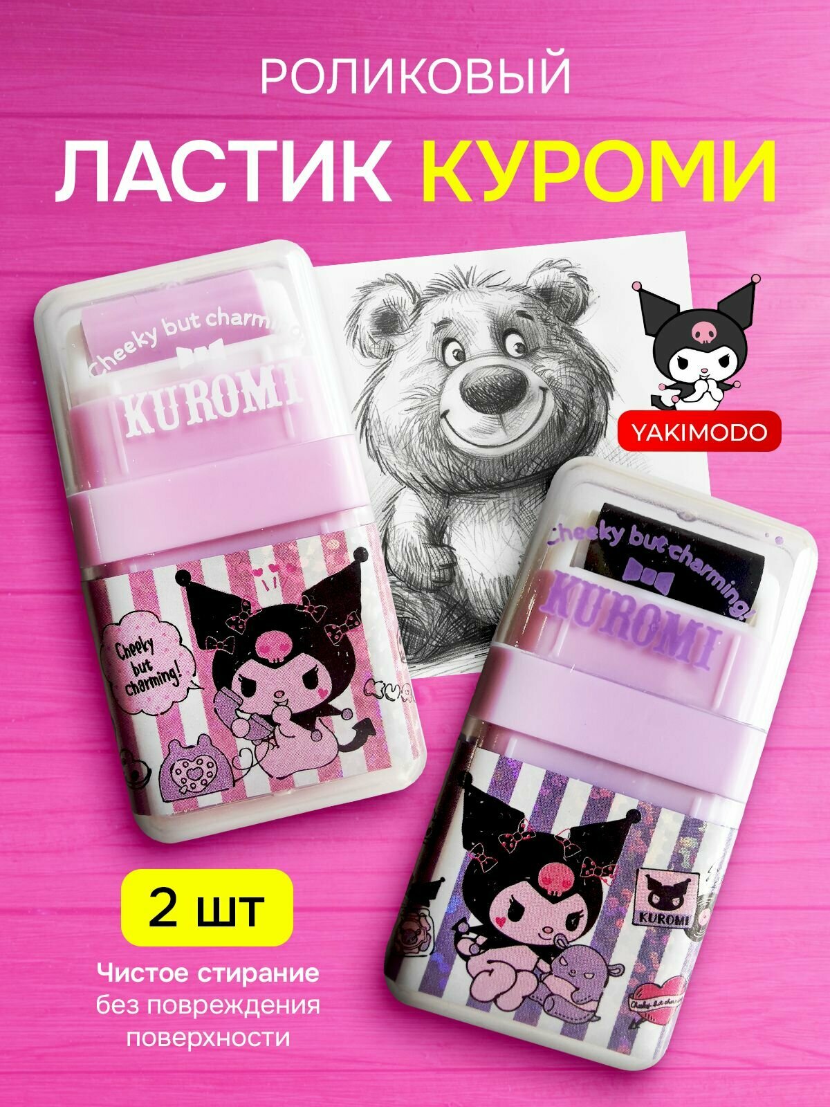 Милый ластик Куроми Kuromi для школы и рисования, канцелярский набор стирательных резинок из 2 шт для девочек, стерка для карандаша