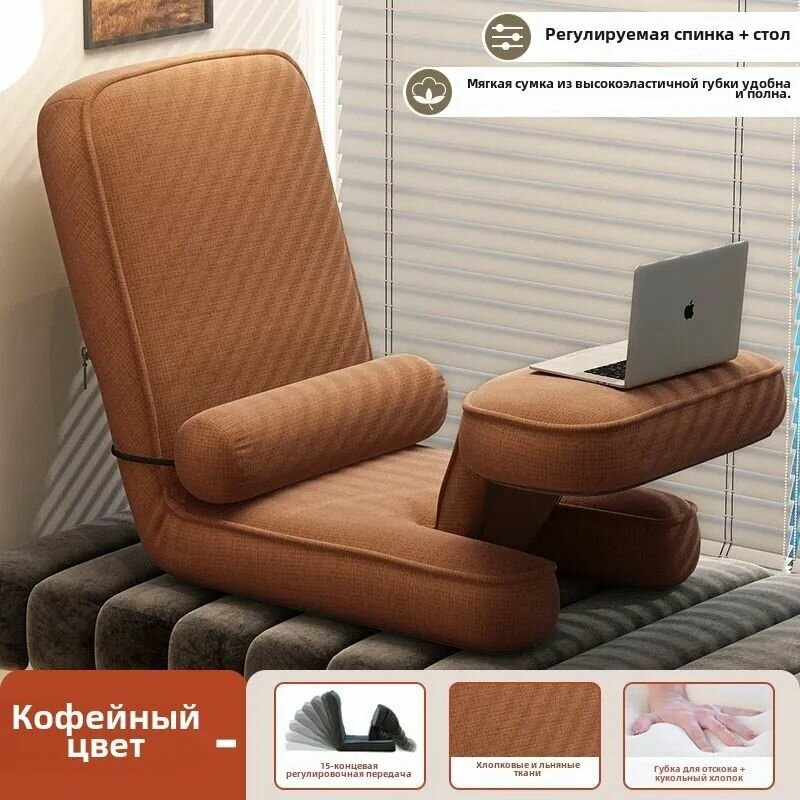 Кресло-кровать "Vitality Coffee", лен, реклайнер, 48х65х65 см