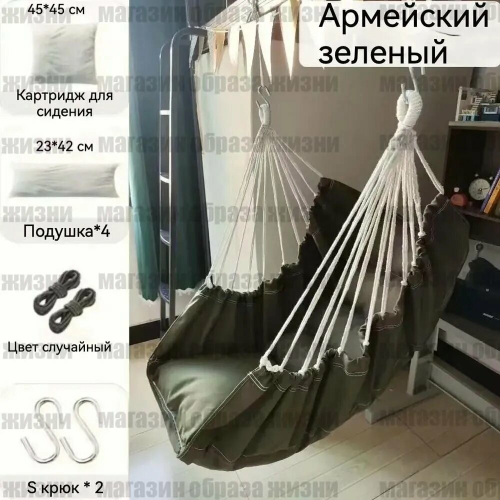 Подвесное кресло-гамак армейского зеленого цвета в комплекте с подушками и креплениями