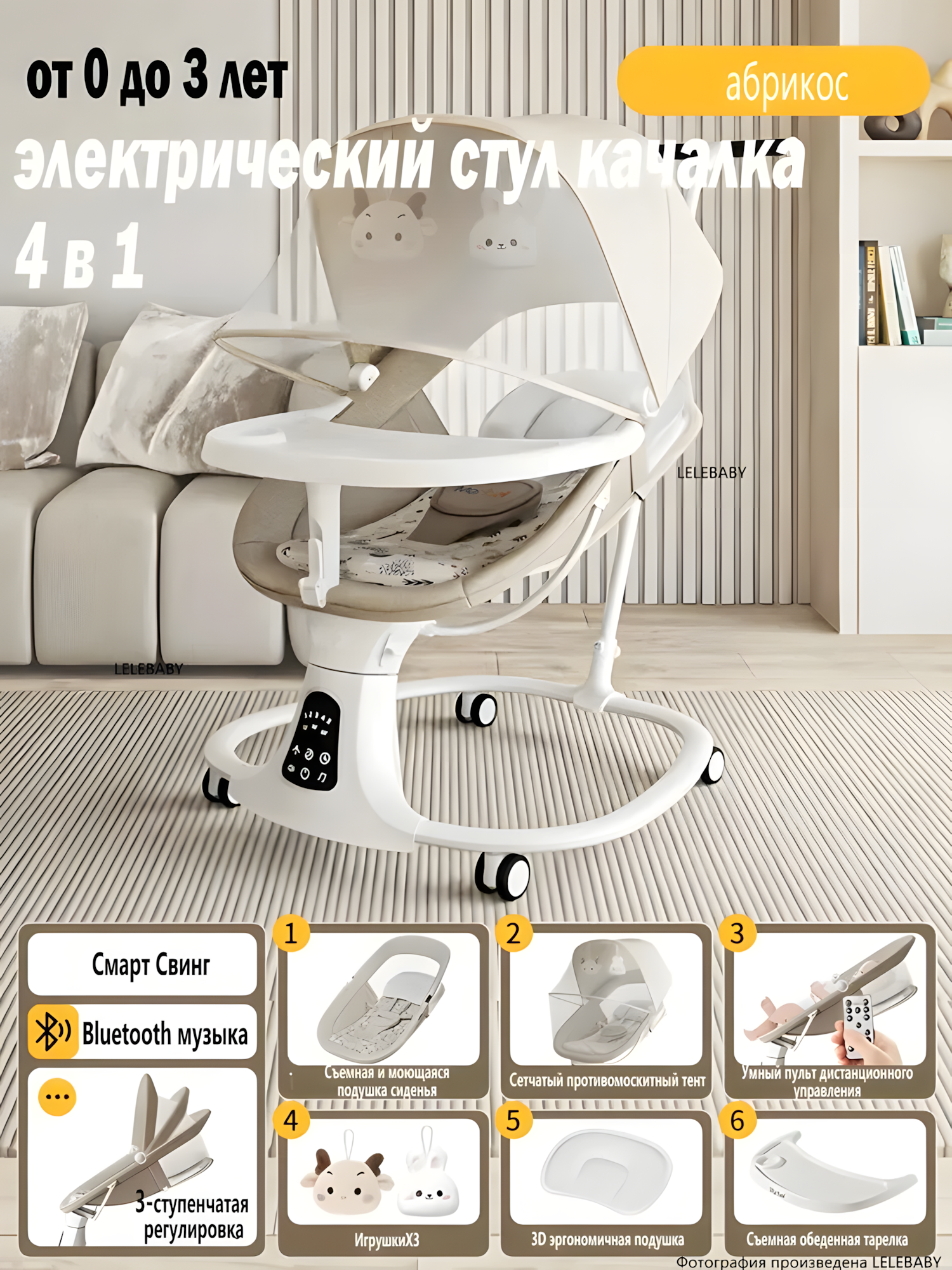 Стул-качалка электрический 4 в 1 "Универсальный", с Bluetooth, пультом, от 0 лет