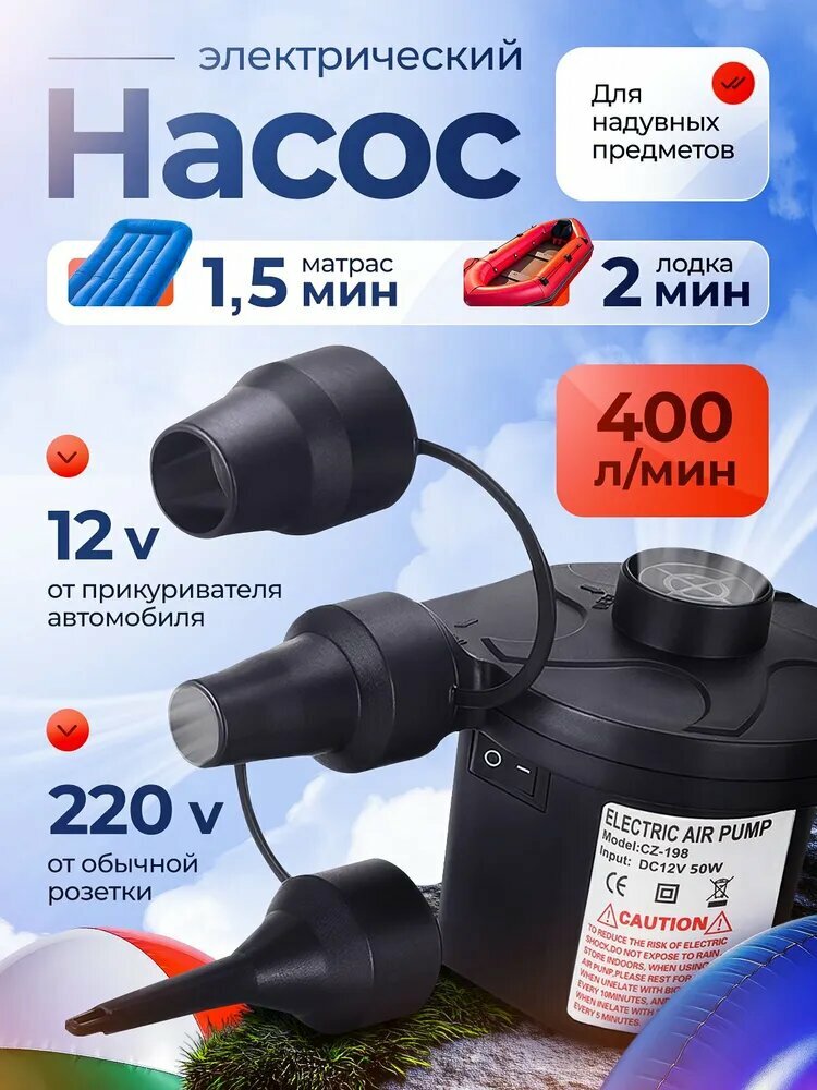 Воздушный насос для матраса электрический, для лодок, бассейнов