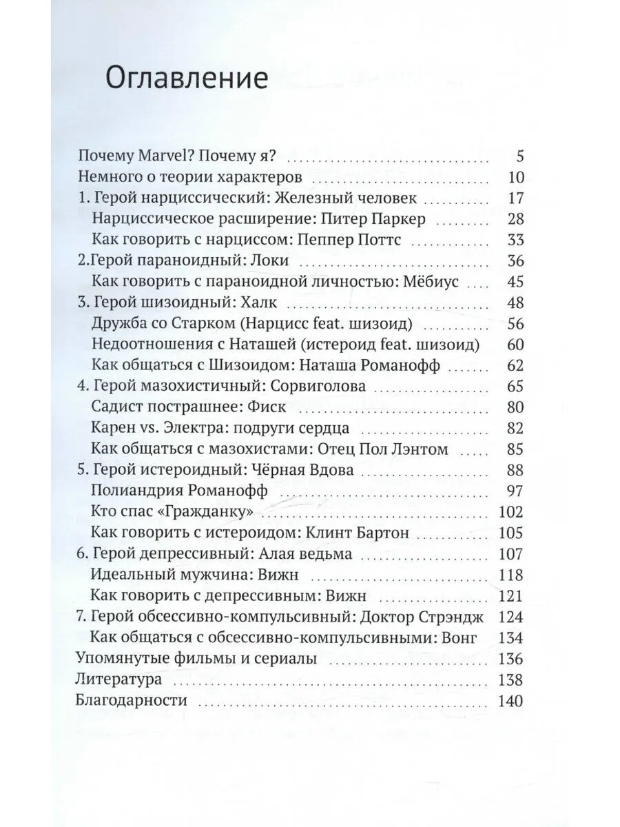 Сумасшедшая супергероика — фото 1