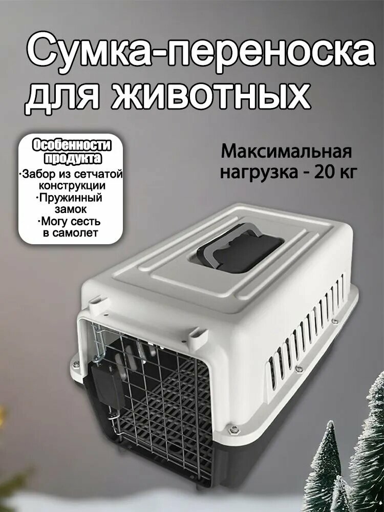 Переноска для кошек пластиковая большая 37x58x37 см, клетка для животных с металлической дверцей и замком, серая, для собак мелких пород