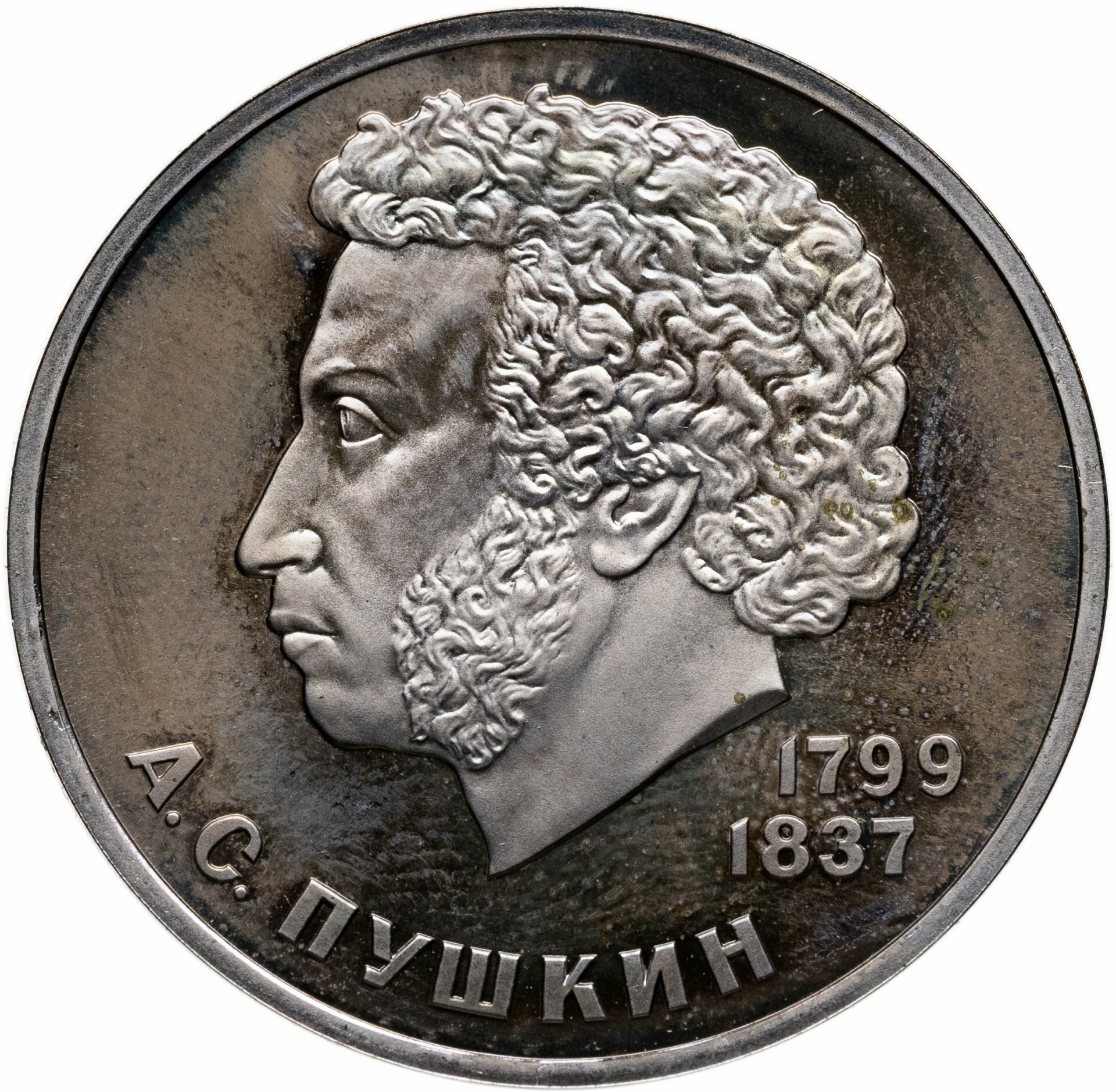 1 рубль 1984 Proof 185-летие со дня рождения русского поэта А. С. Пушкина