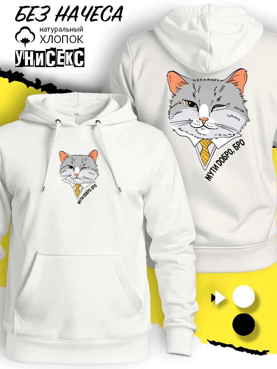 Худи Толстовка свитшот кот Мути добро бро