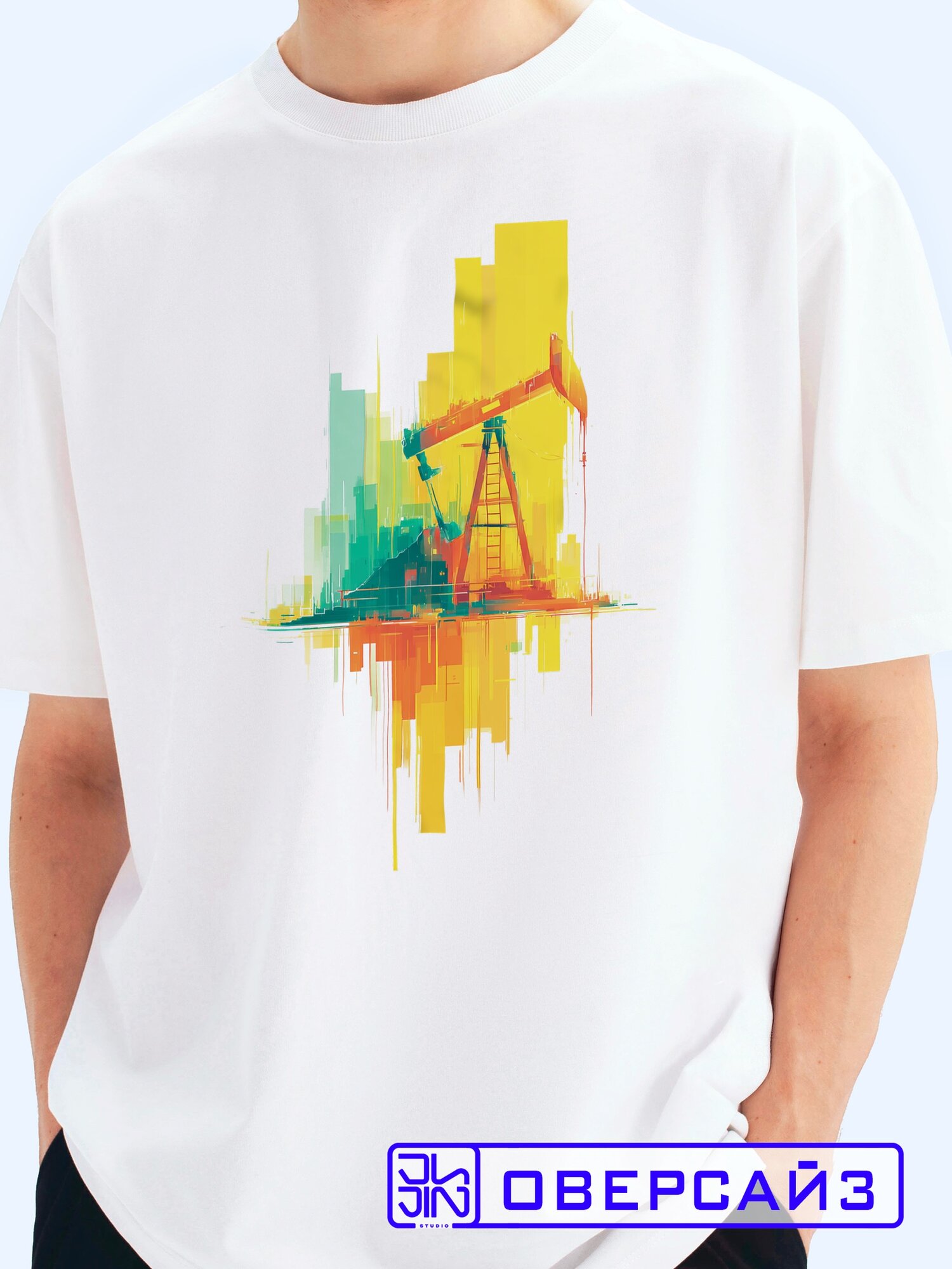 Футболка оверсайз мужская с принтом Абстрактная геометрическая нефтяная вышка в белых и желтых тонах энергетики, белый хлопковый трикотаж с прикольным рисунком на груди