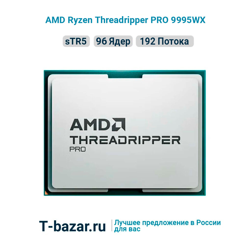 Процессор AMD Ryzen Threadripper Pro 9995WX