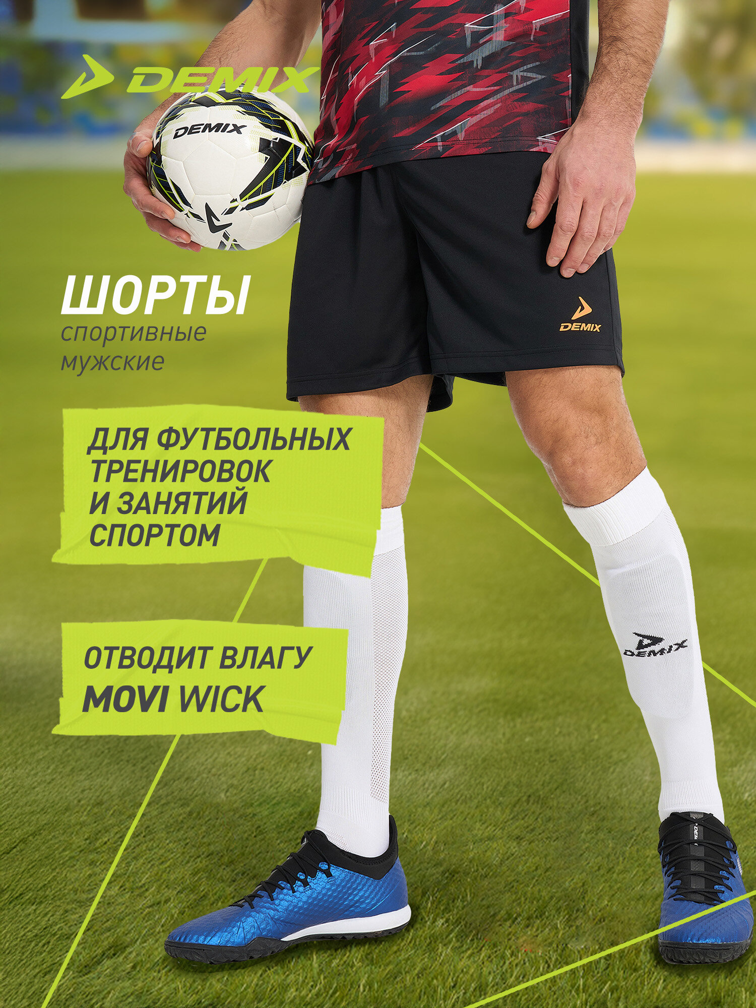 Шорты спортивные Playmaker