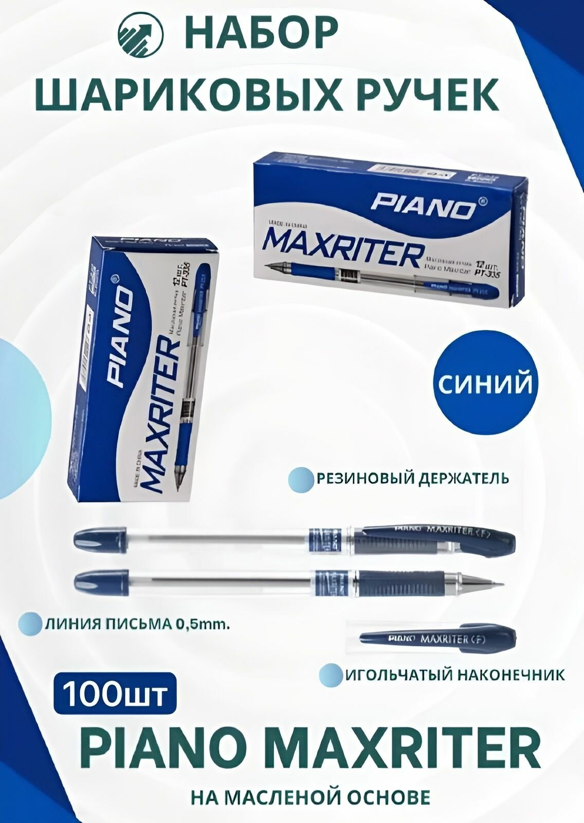 Ручка шариковая масляная "PIANO Maxriter" 0.5мм синяя PT-335 Piano 100шт
