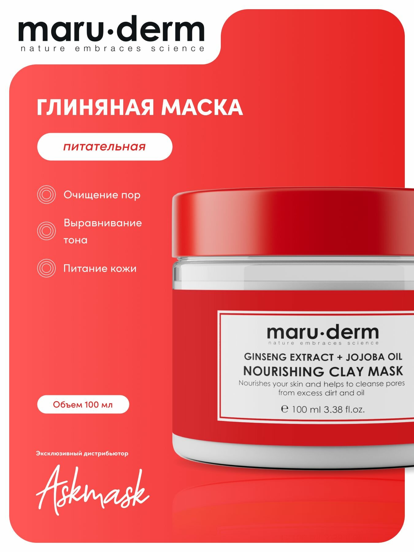 Глиняная маска для лица Maru.derm Ginseng Extract+Jojoba Oil Nourishing Mask,100мл