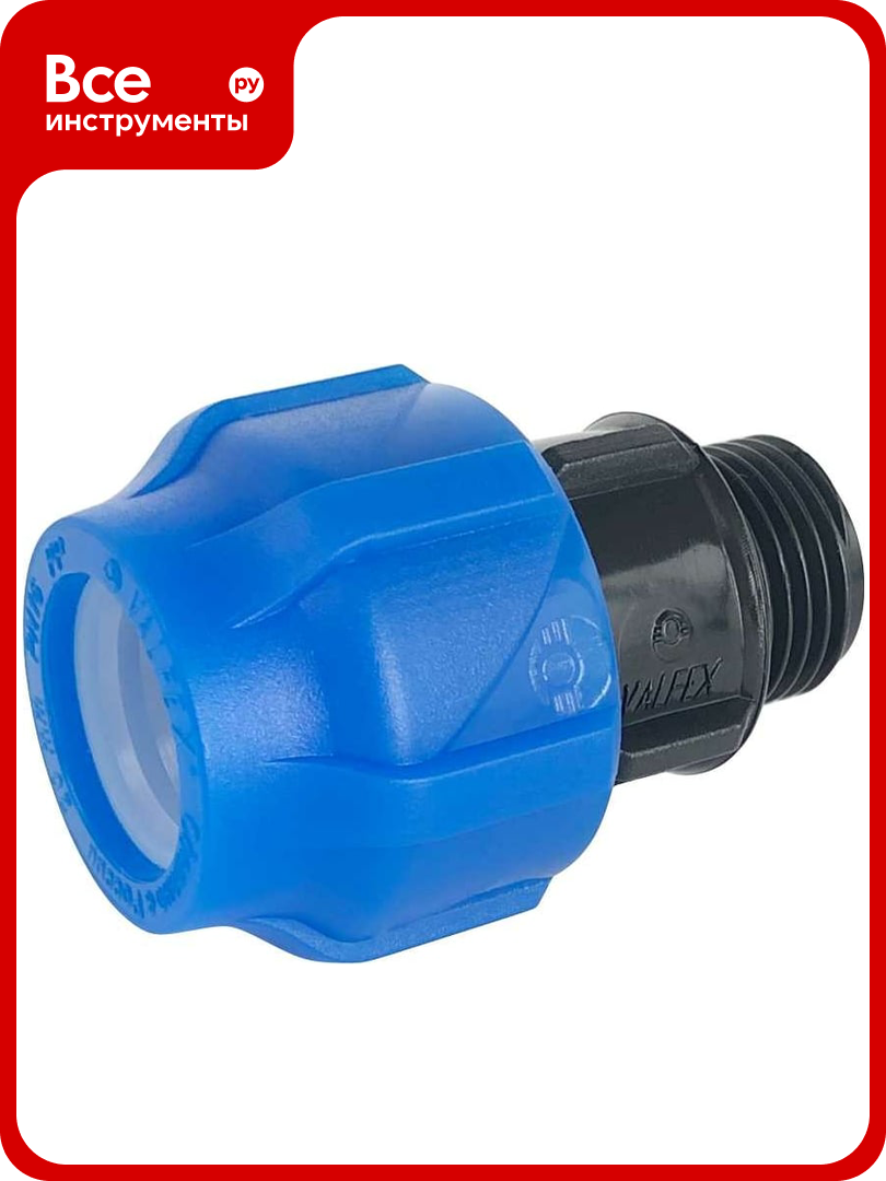 Компрессионная соединительная муфта VALFEX ПНД, с наружной резьбой," 63x2, для транспортирования других жидких сред