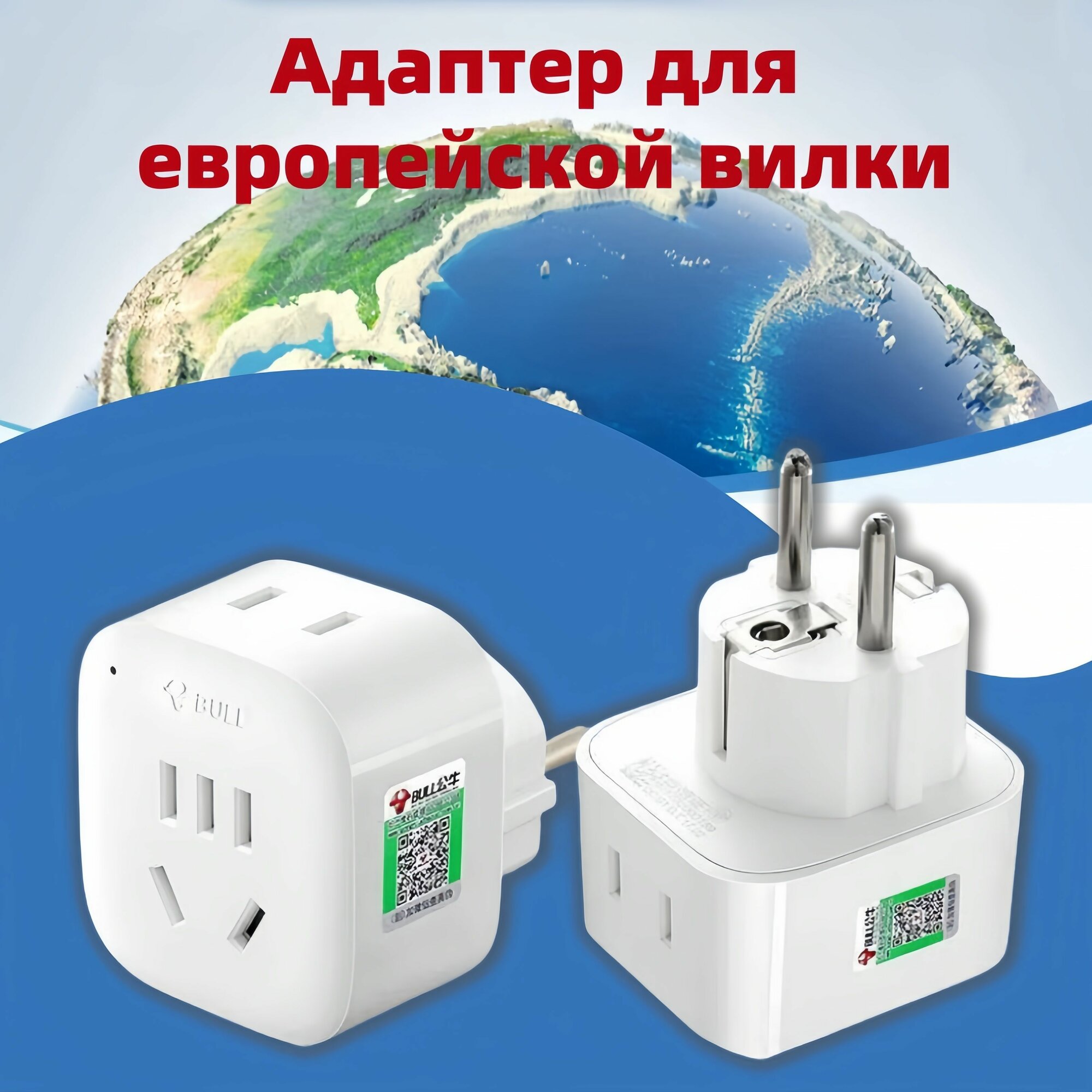 Конверсионный штекер европейского стандарта-Праздничные подарки