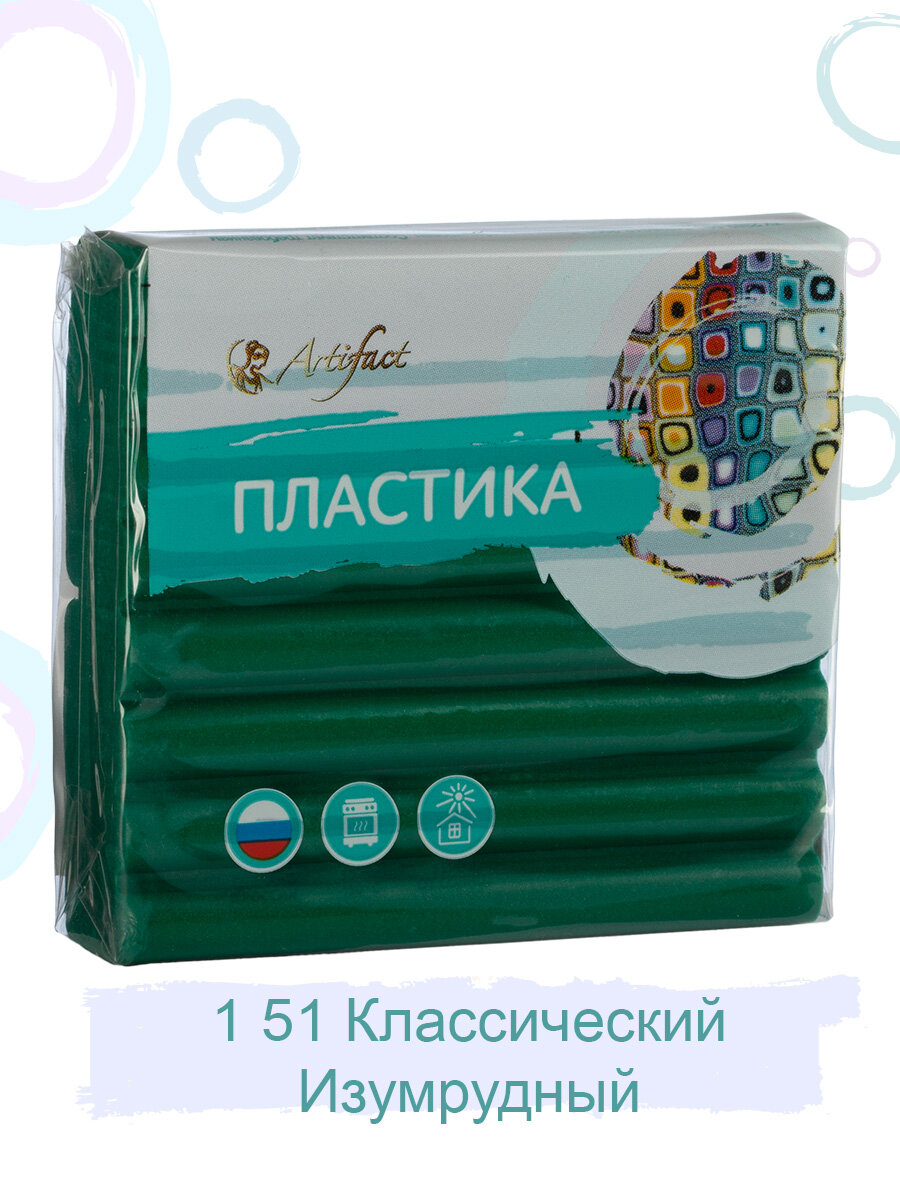 Полимерная глина для лепки, пластика запекаемая Артефакт, пластилин отверждаемый Artifact, брус 56 гр, 151 изумрудный классический