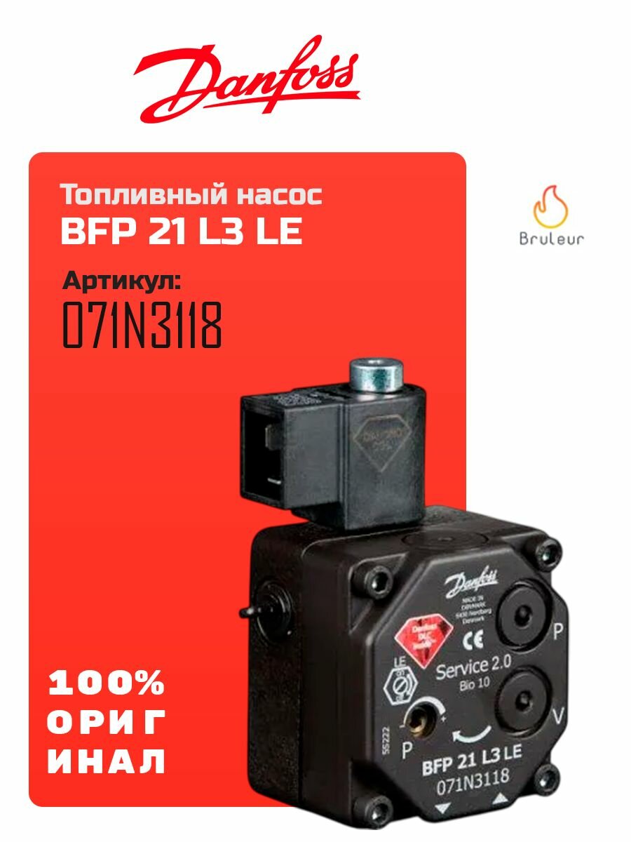Топливный насос Danfoss BFP 21 L3 LE 071N3118