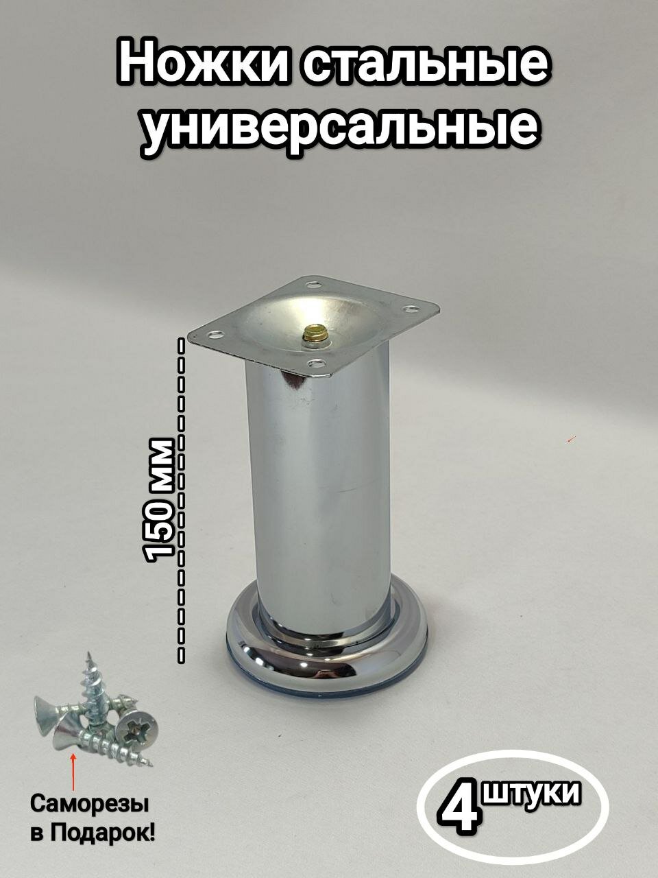 Ножки Хромированные, металлические под тумбу комод шкаф