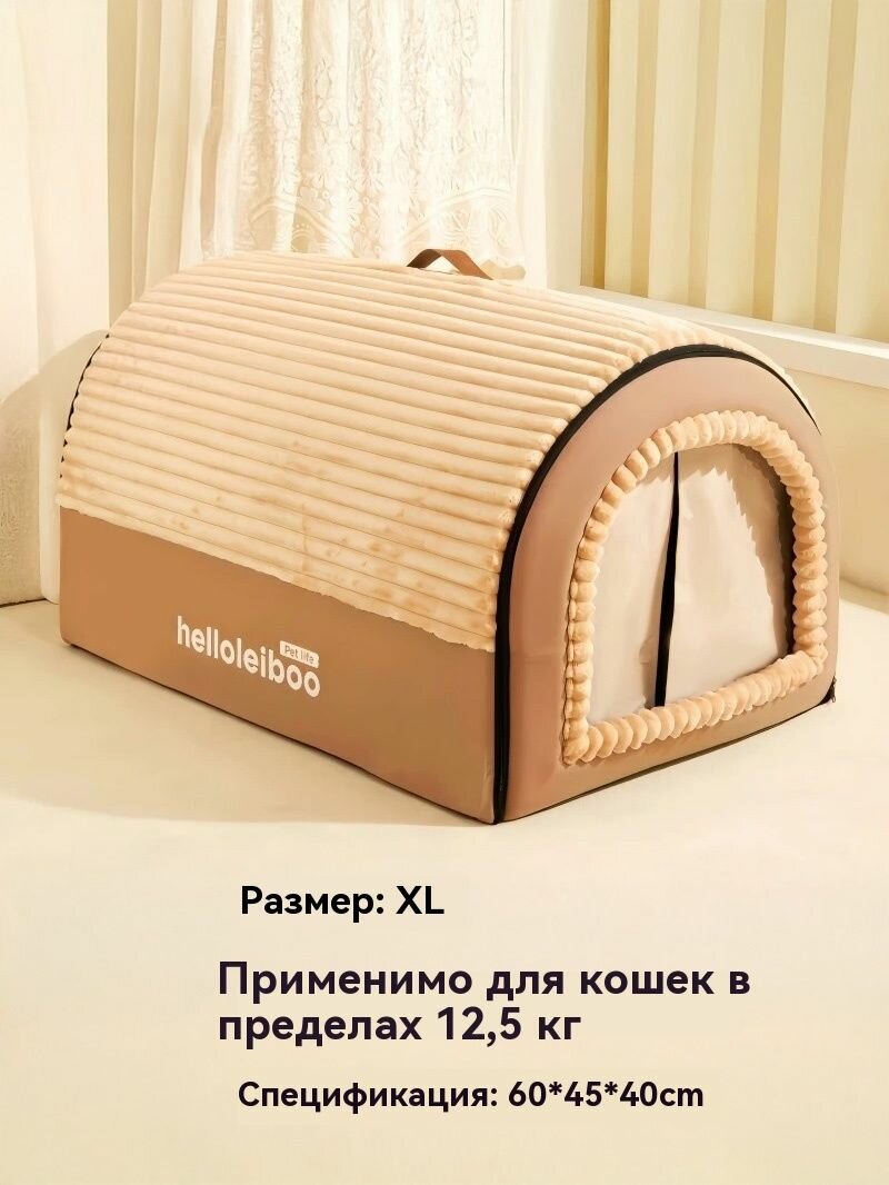 Домик для собак, домик для кошек, 3D-пена с эффектом памяти, ветрозащитный, складной дизайн, большая вместительность, теплый-.