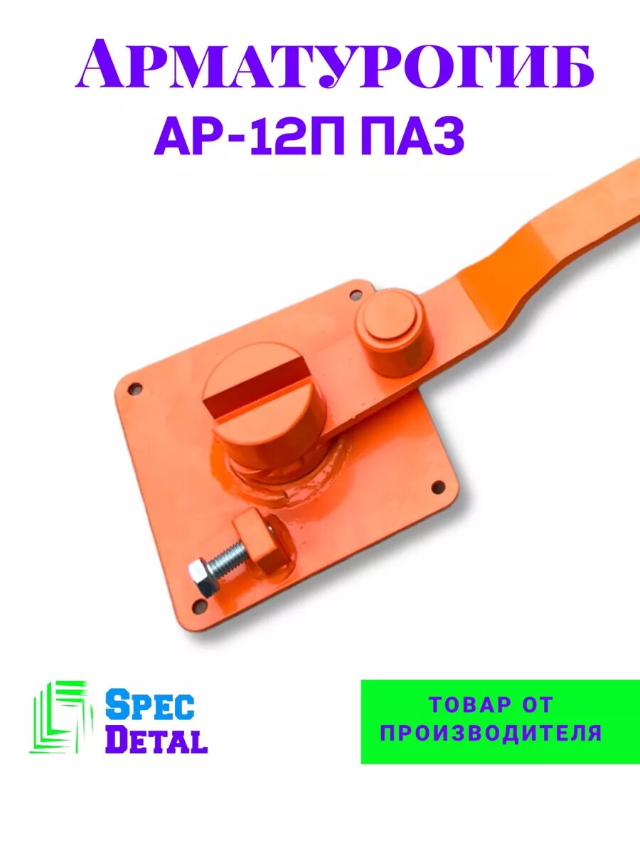 Гибочный ручной станок Ф 6-12 мм