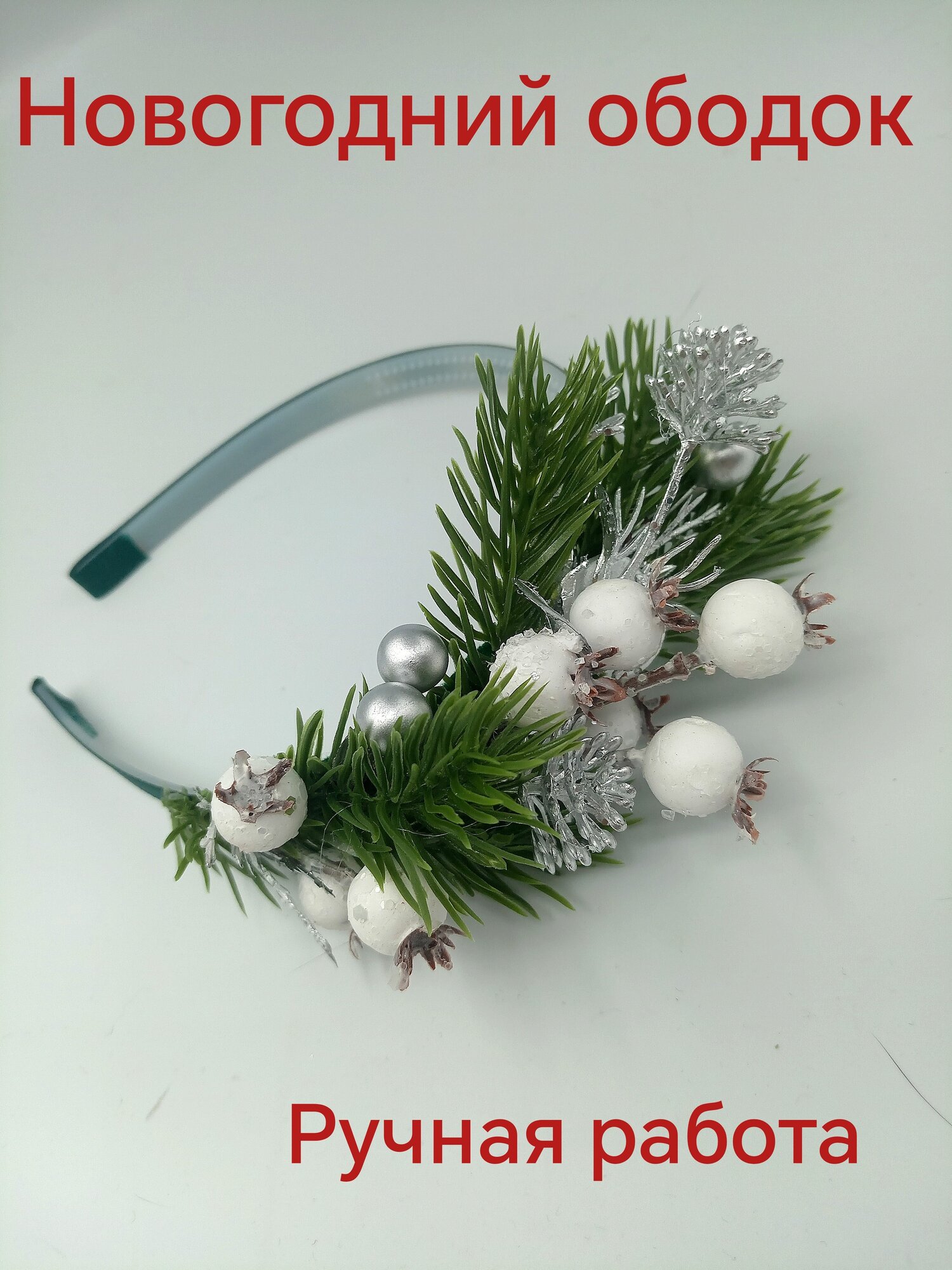 Новогодний ободок елочка