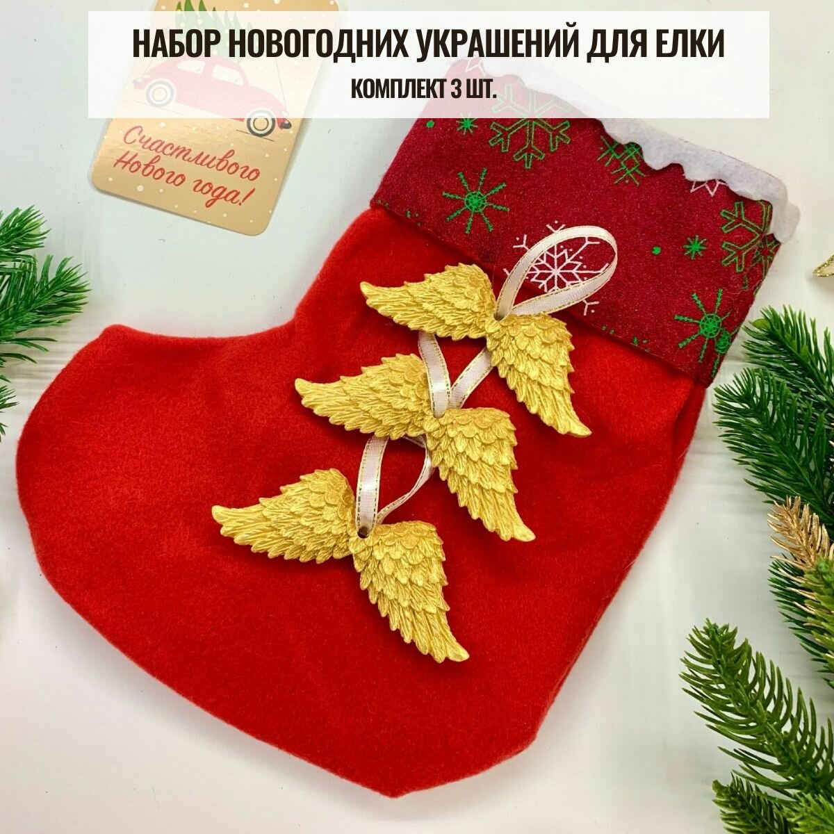 Набор елочных игрушек, Крылья на ленте, 10 шт, цвет золото