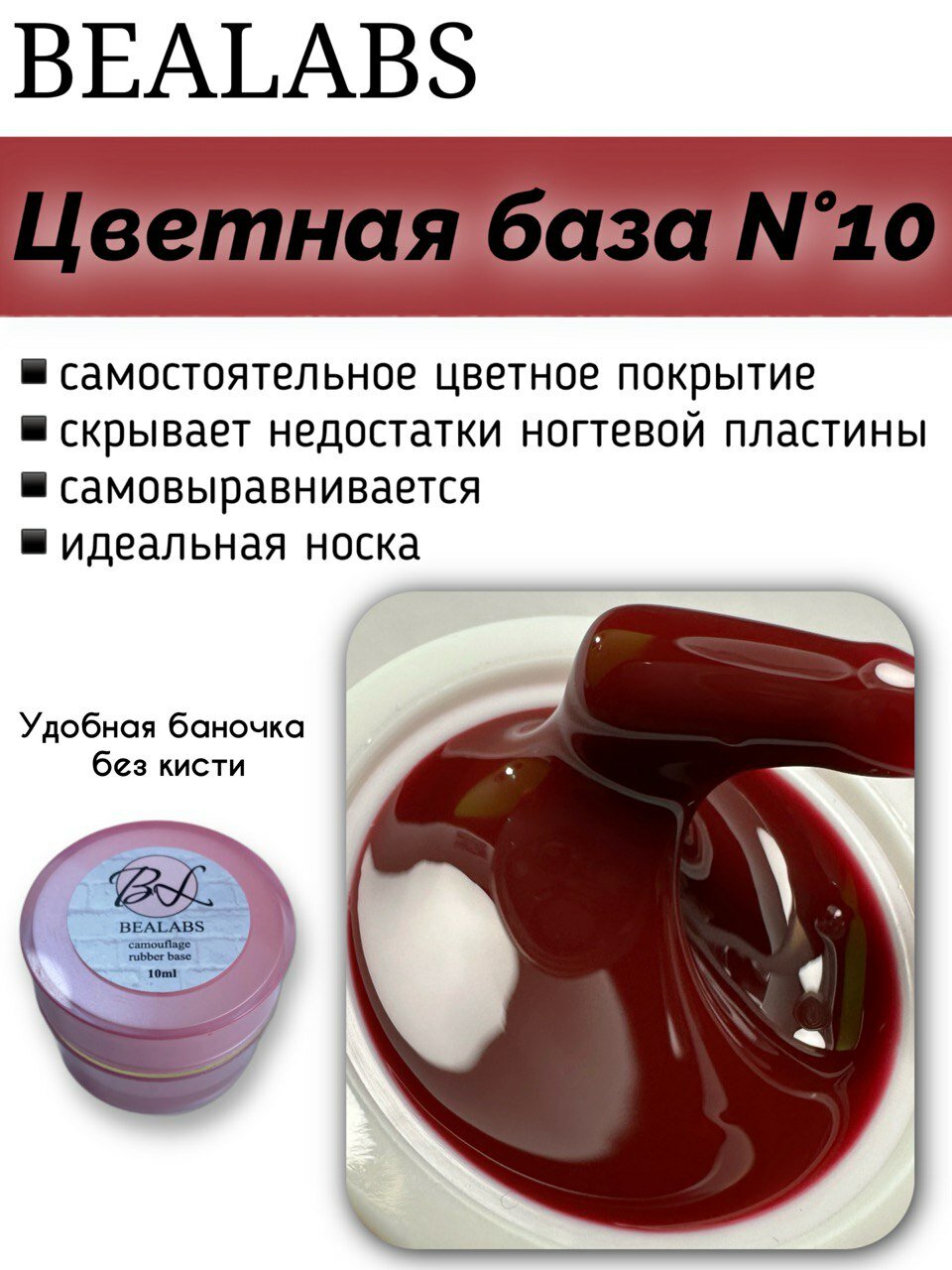 Бордовая база для гель лака N 10