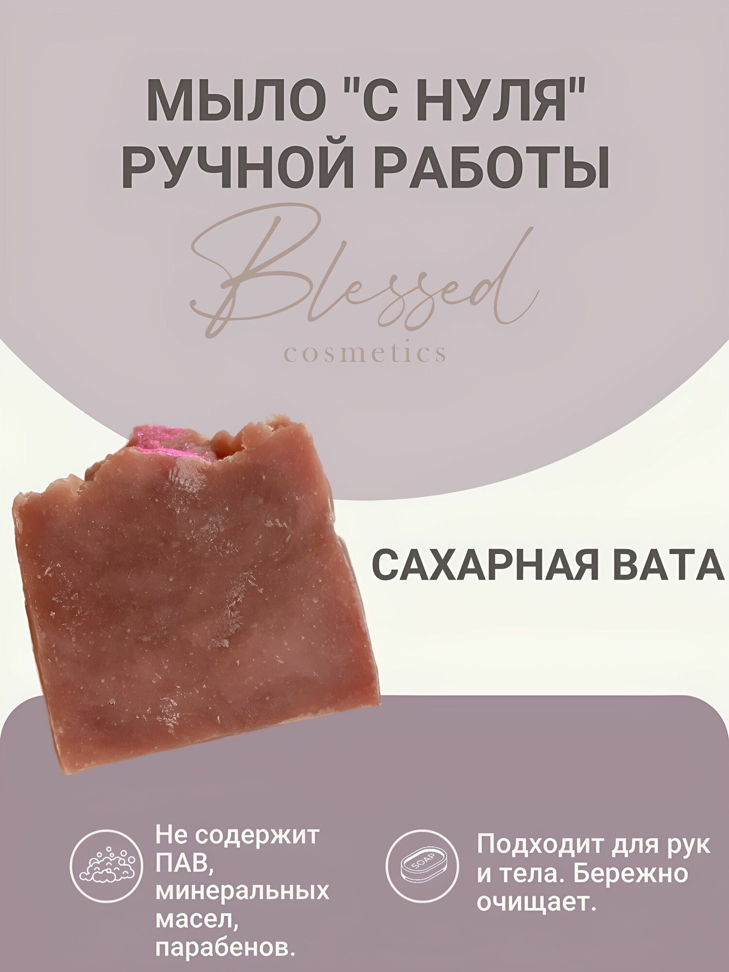 Натуральное мыло ручной работы Сахарная вата