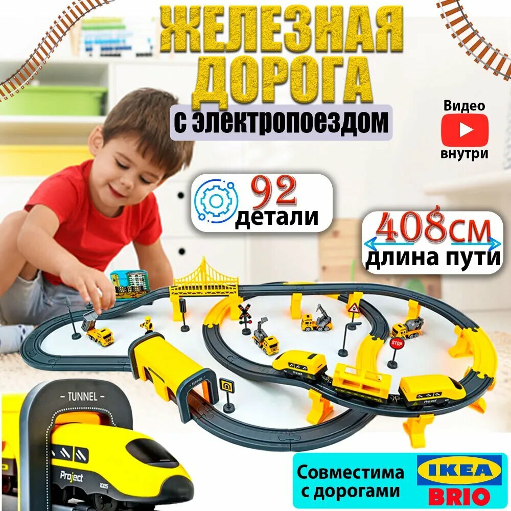 Железная дорога с электропоездом 92 элемента, двухуровневая с мостом и тоннелем №6881