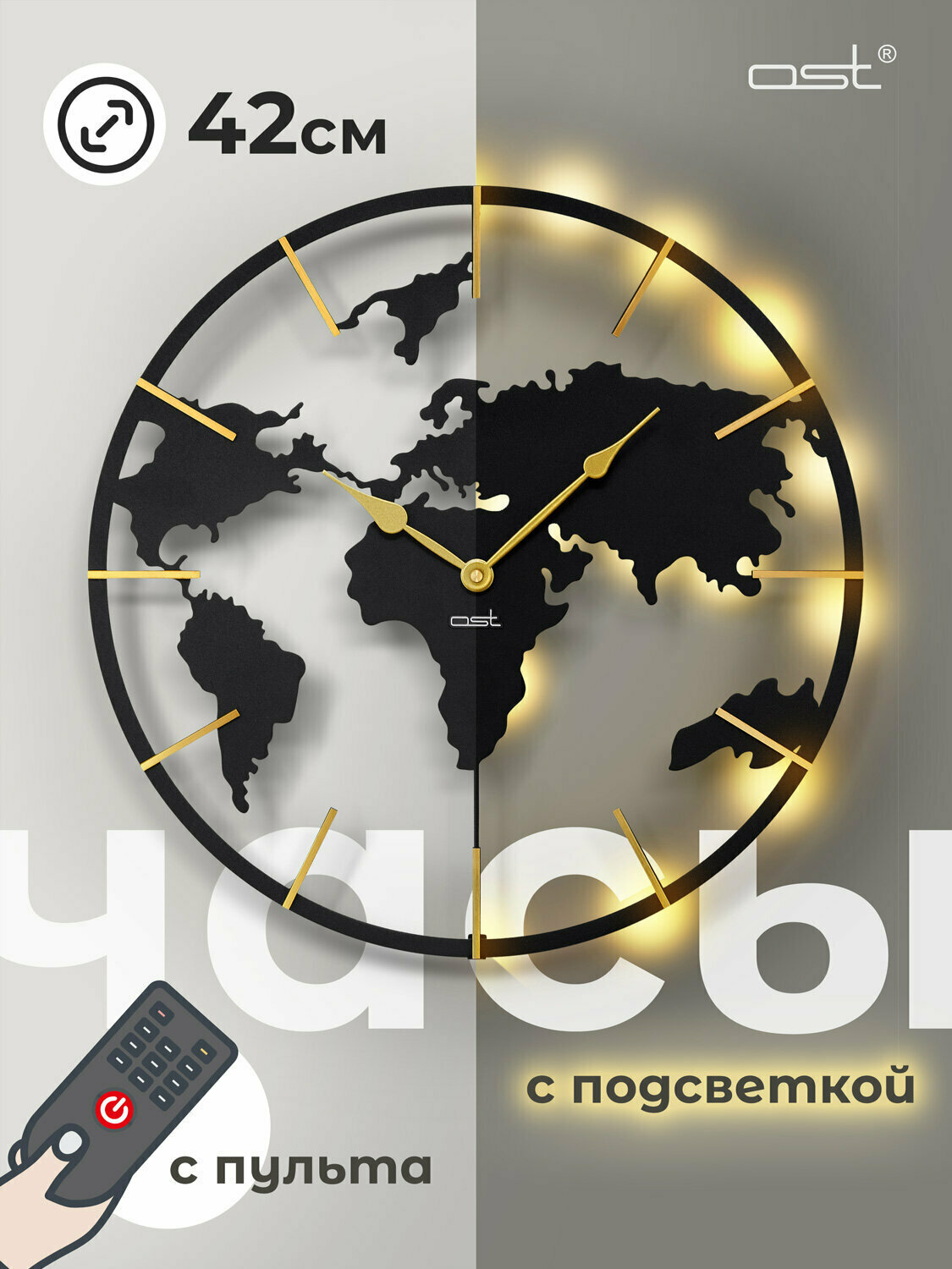 Часы с подсветкой настенные большие бесшумные Карта Мира 42 см на пульте