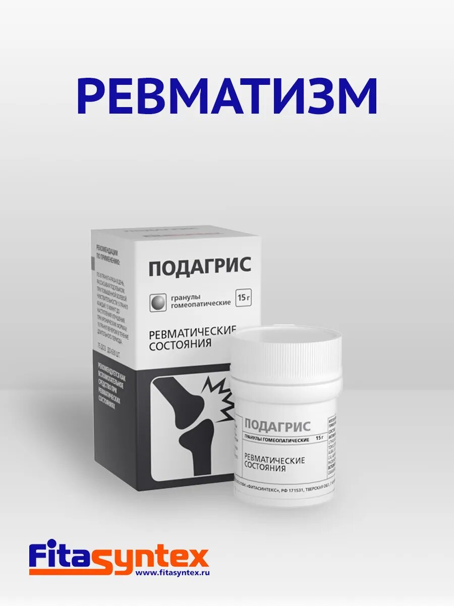 Подагрис, гранулы гомеопатические 15 гр, при ревматических состояниях