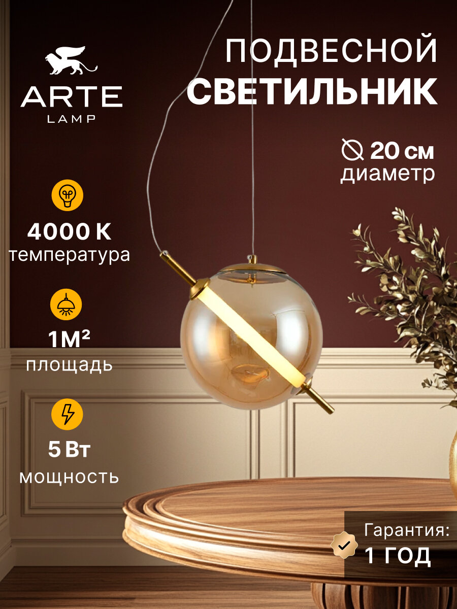 Подвесной светильник Arte Lamp HOLLY A3220SP-1PB / LED / 5 Вт / медный