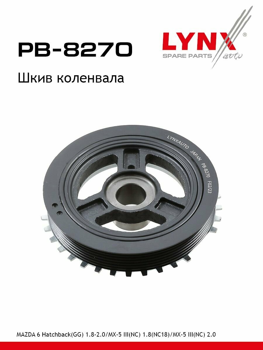 LYNXauto Шкив коленвала MAZDA 6 Hatchback(GG) 1.8-2.0 02-07/ MX-5 III(NC) 1.8(NC18) 05-14/ MX-5 III(NC) 2.0 05-07