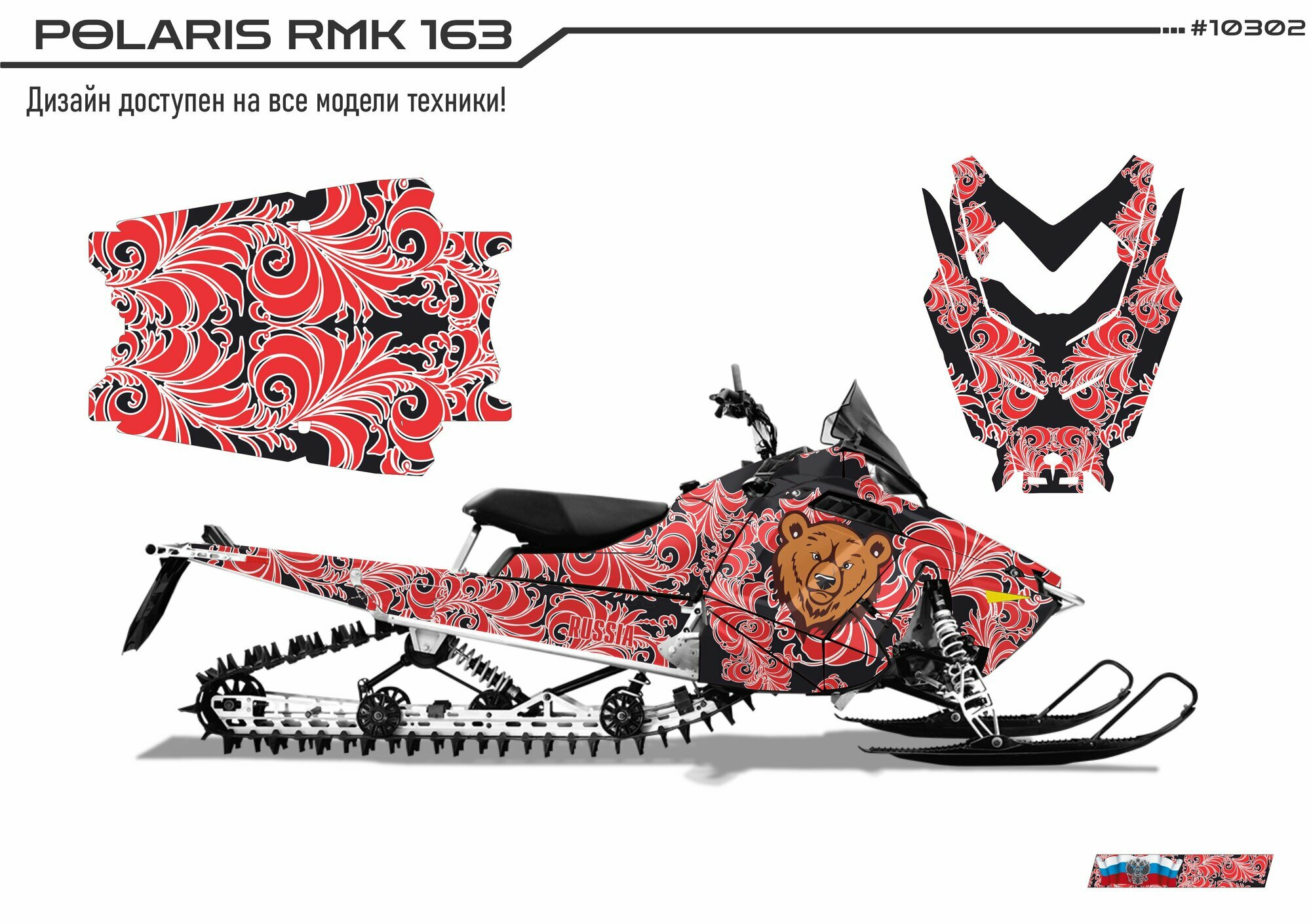 Наклейки на снегоход POLARIS RMK 2011 - 2015 #10302