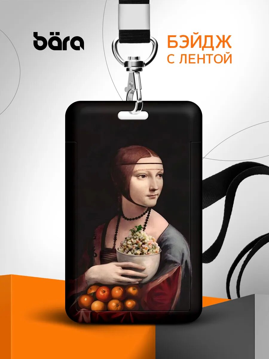 Бейдж вертикальный на ленте с картинкой, бейджик для пропуска