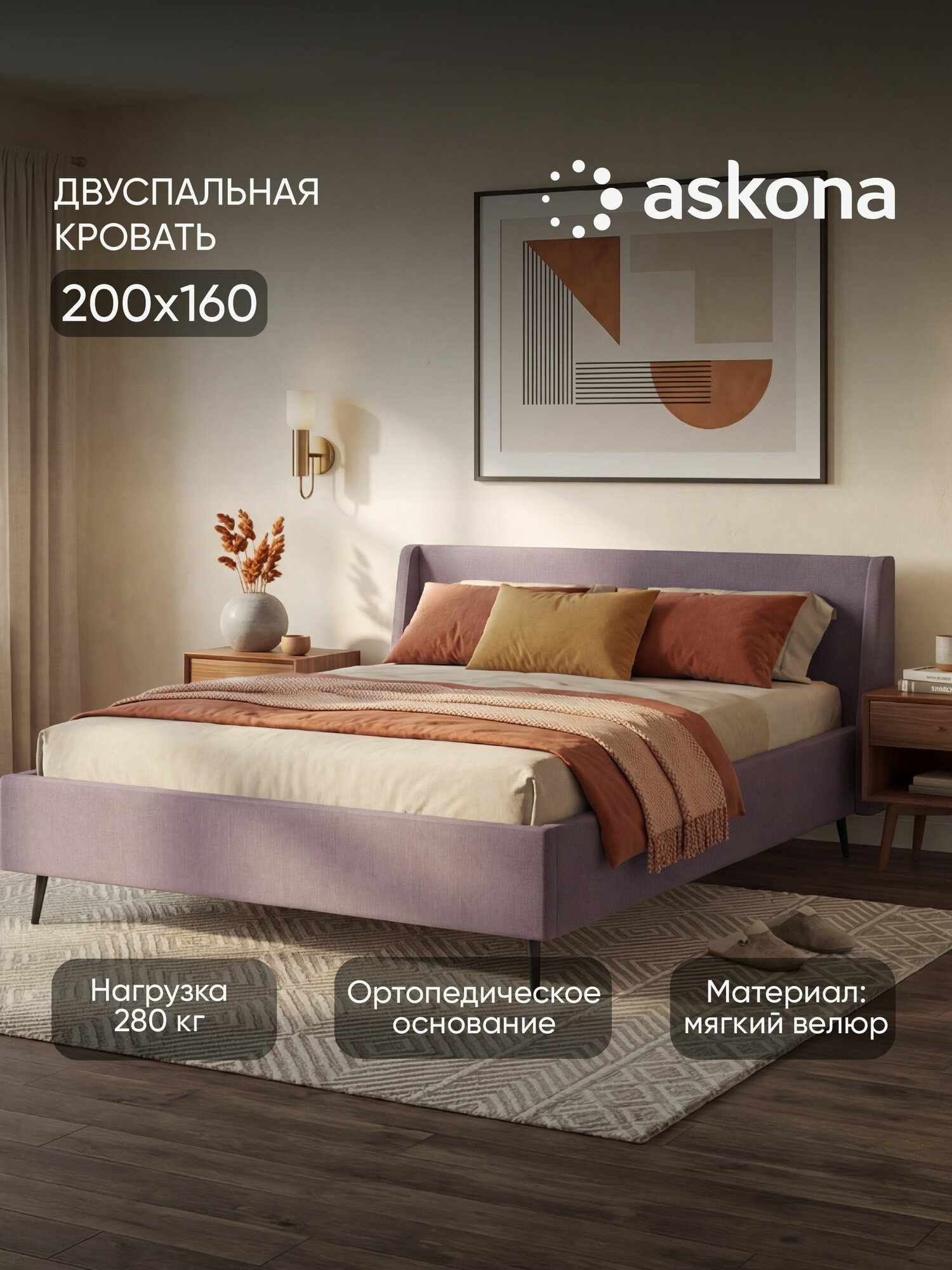 Кровать Askona (Аскона) Relax nova (Релакс нова) Тк. Velutto 19 160x200