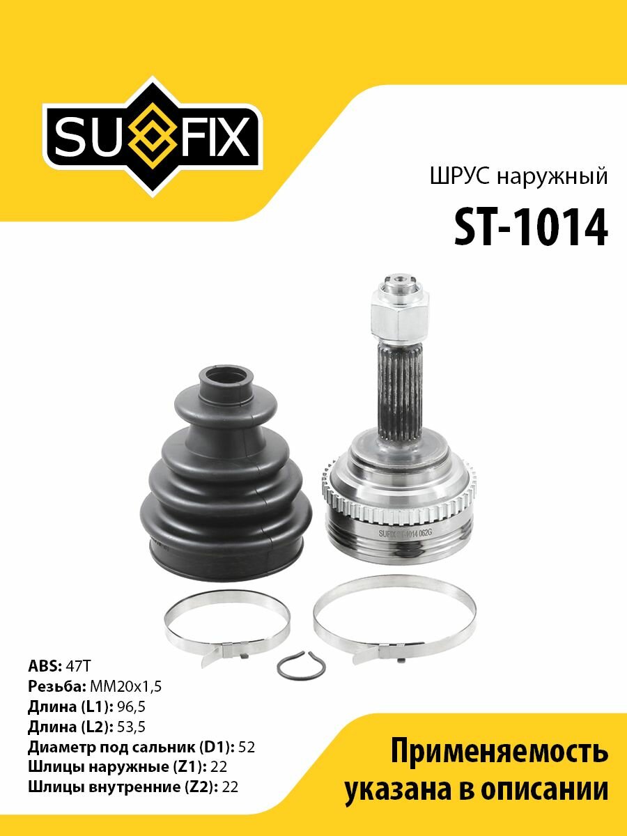 ШРУС наружный SUFIX ST-1014