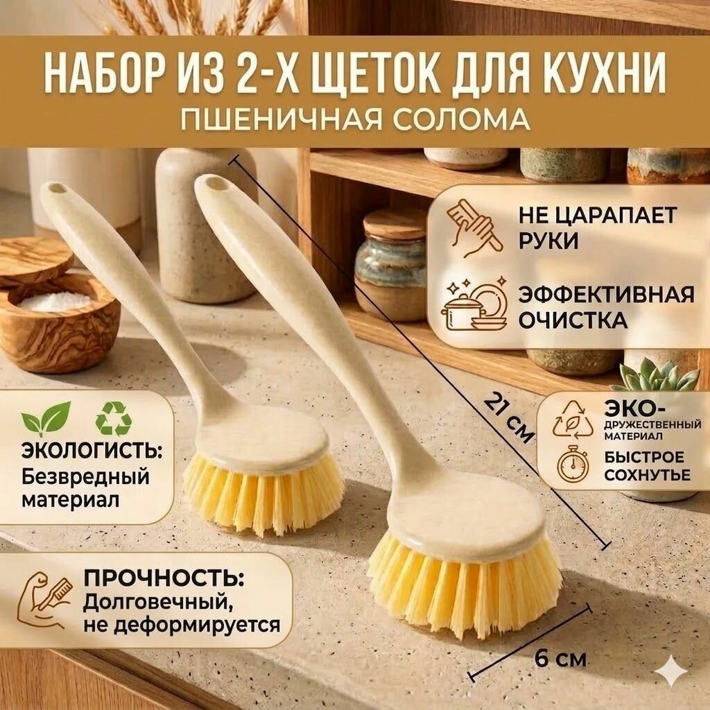 Щетка для посуды, 2 шт