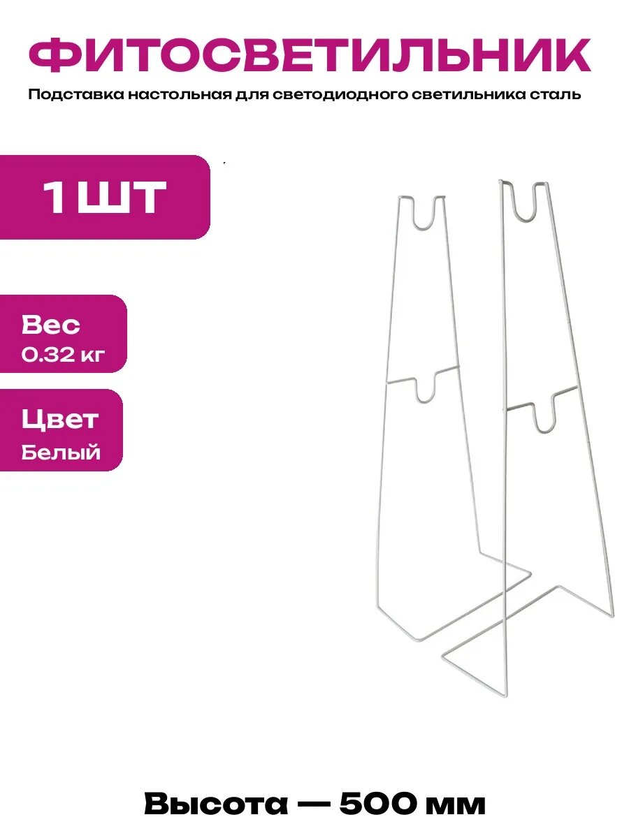 Стальная белая опора для линейного светильника высота 50 см