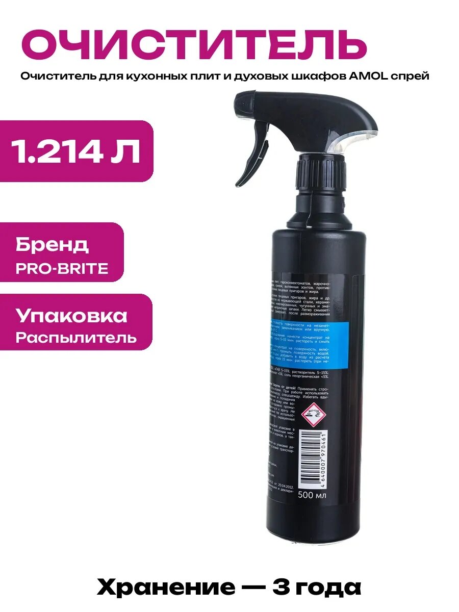 AMOL антижир для удаления трудных загрязнений на кухне 0,5л