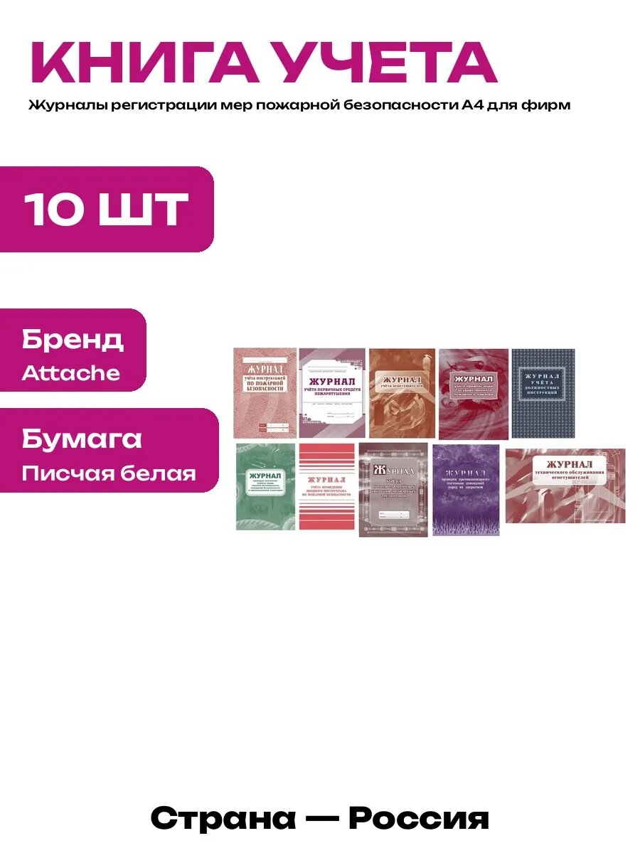 Бланки документов по пожарной безопасности А4 мягкая обложка