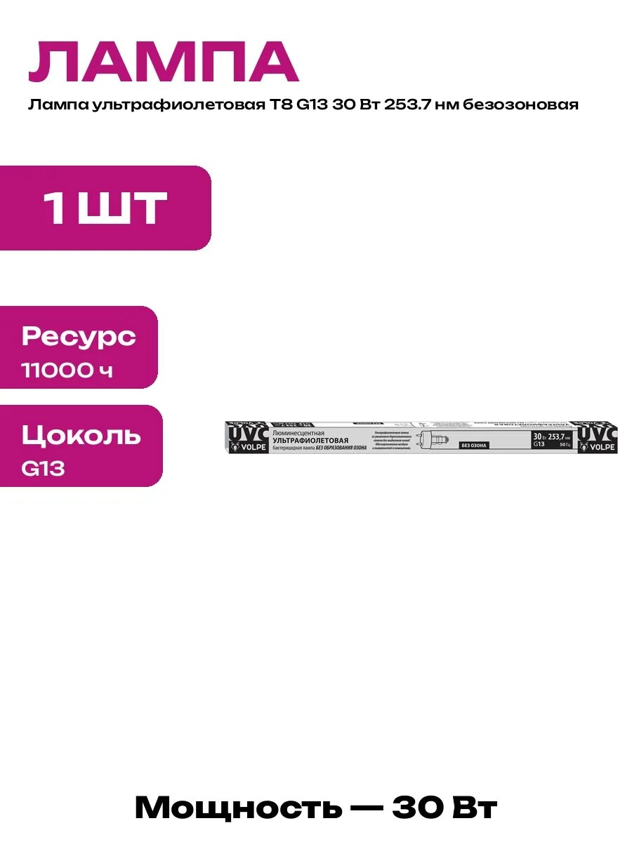 Лампа бактерицидная ультрафиолетовая T8 G13 30 Вт 894.6 мм