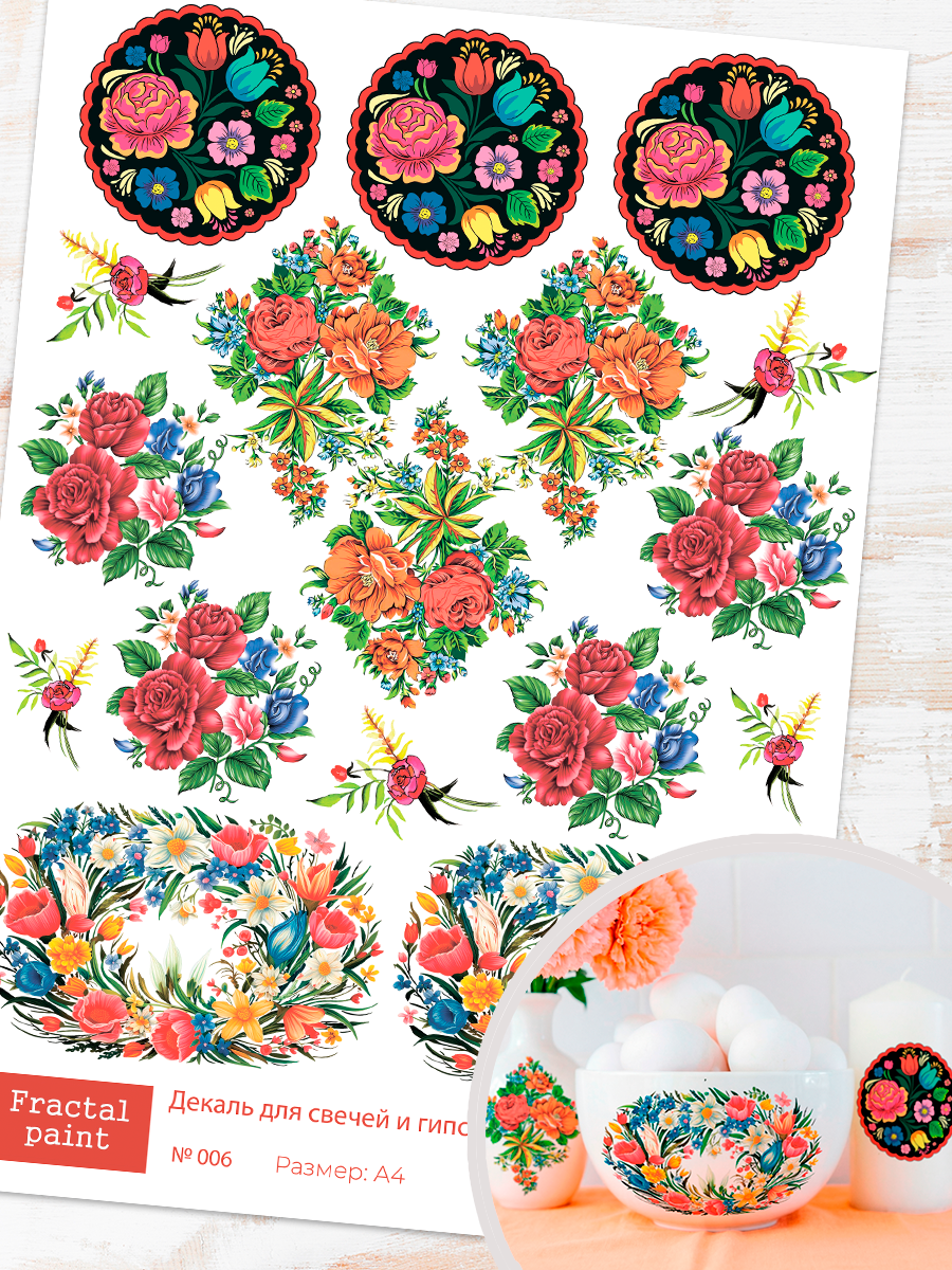 Трансфер для декупажа, декали для свечей и гипса жостовская роспись 006 (А4)