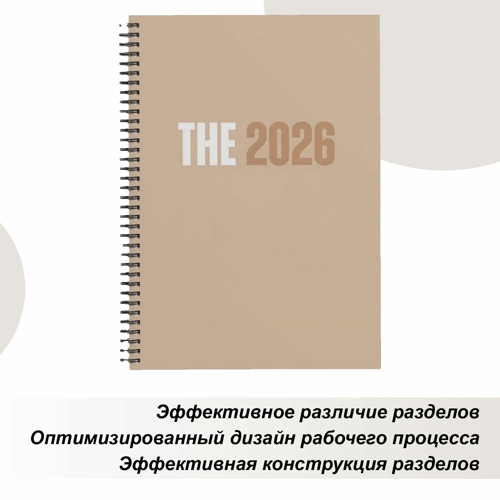 Планировщик 2026, Планировщик 2026