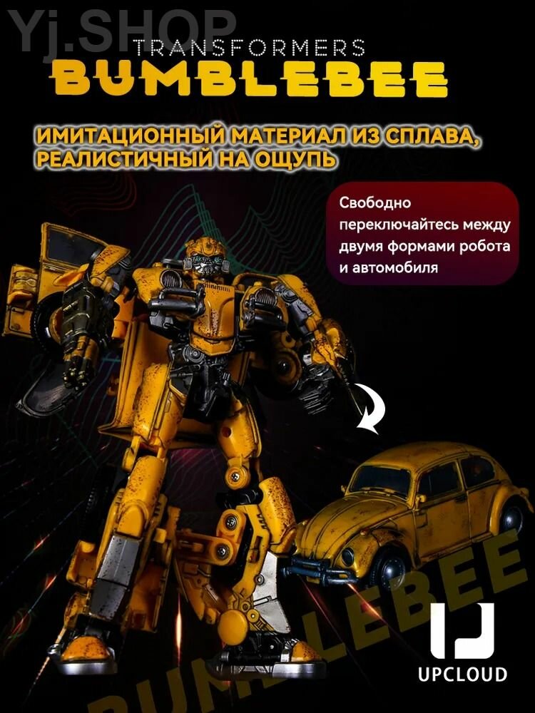 Трансформеры / бамблби Поврежденная войной версия/ 21cm+Подарок