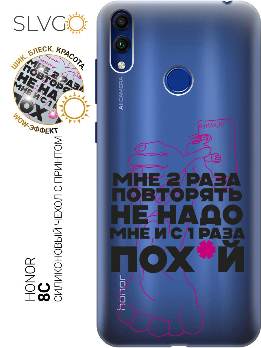 Силиконовый чехол на Honor 8C с принтом Two times, trn