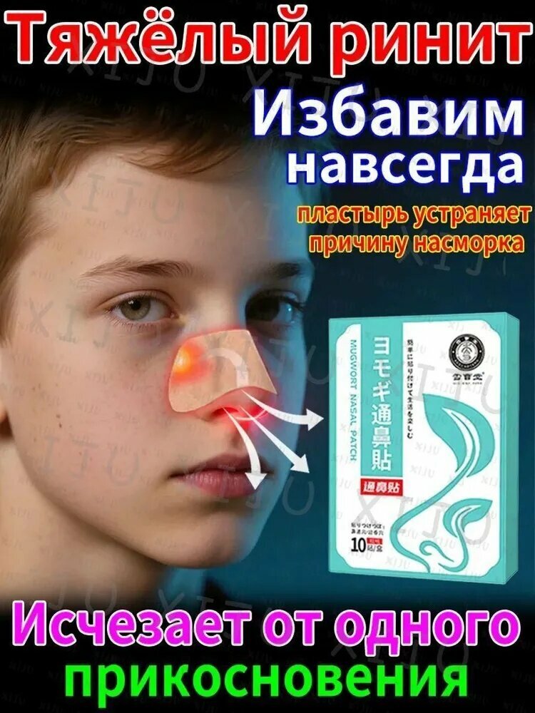 Средства от заложенного носа и насморка, лекарство от гайморита, китайские средства для взрослых