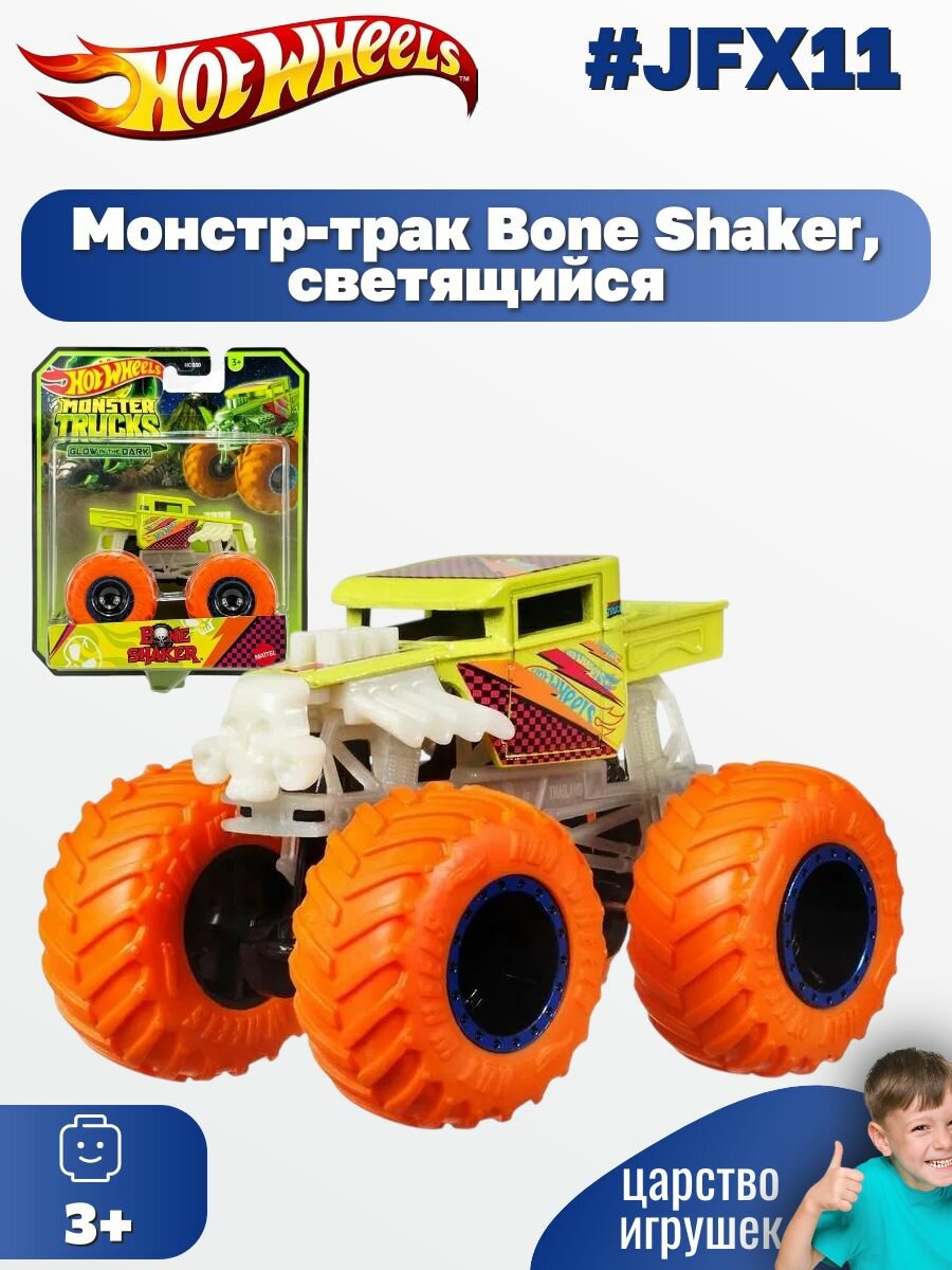 Машинка Монстр-трак Hot Wheels Bone Shaker с оранжевыми колёсами, JFX11