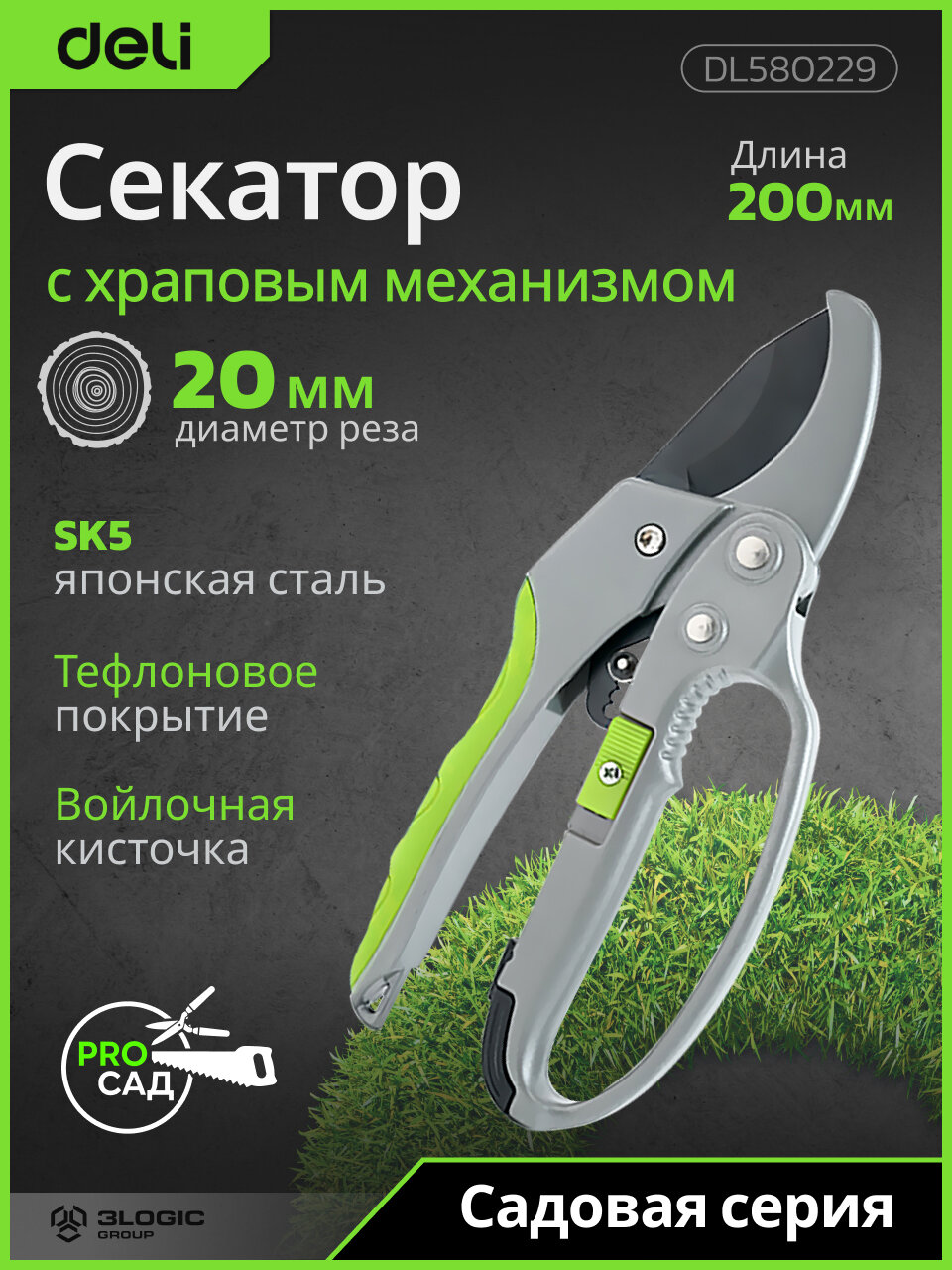 Секатор садовый с храповым механизмом Deli DL580229 (рез 20мм, тефлон, сталь SK5)