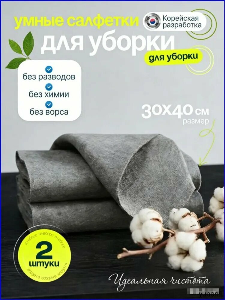 Салфетки для уборки уборка дома, Серый, 30х40 см, 2 шт.