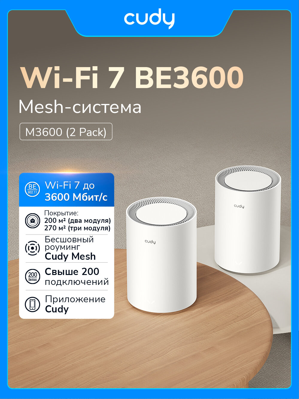 Cudy 7 BE3600 M3600(2-Pack) Wi-Fi MESH-система, белая