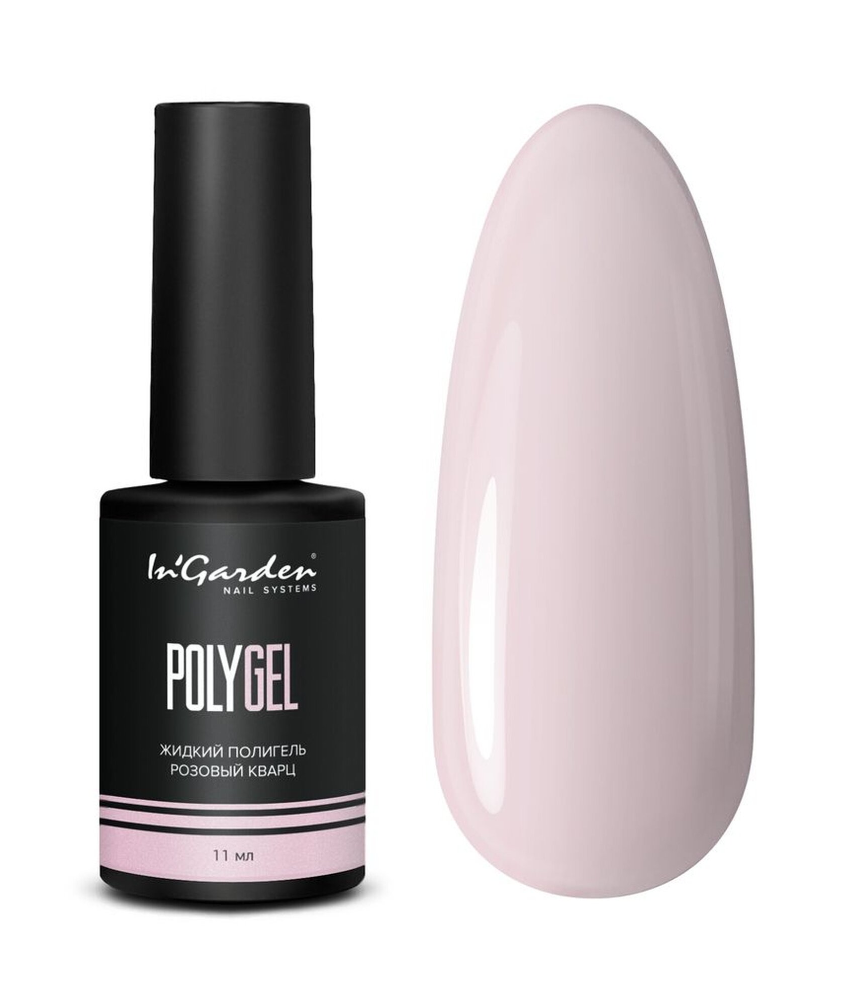 Ingarden Жидкий полигель розовый кварц POLYGEL, 11 мл Ингарден, высокое качество