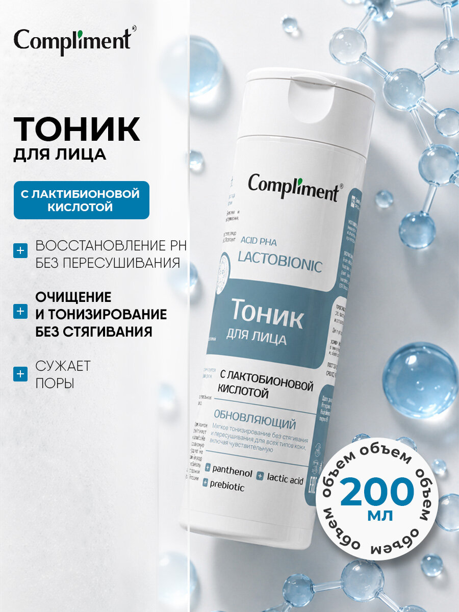 Тоник для лица с кислотами и пребиотиками Обновляющий 200 мл